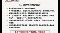 张泰玮《卓越绩效准则》培训第3讲
