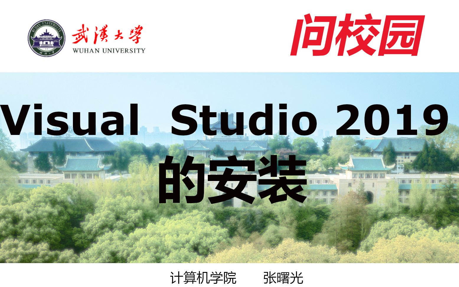Visual Studio 2019的安装