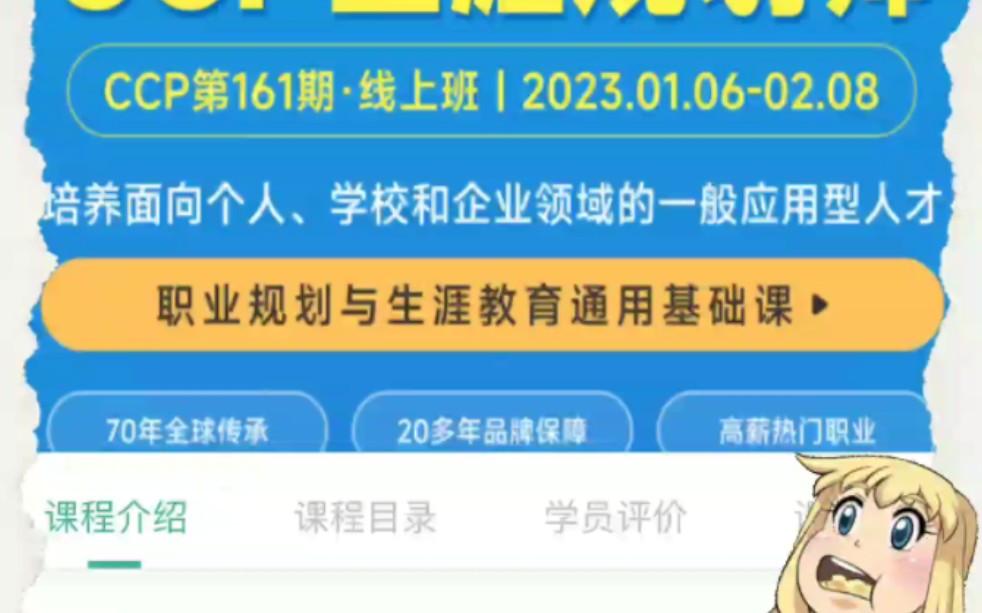 职业规划与生涯CCP舒伯学派