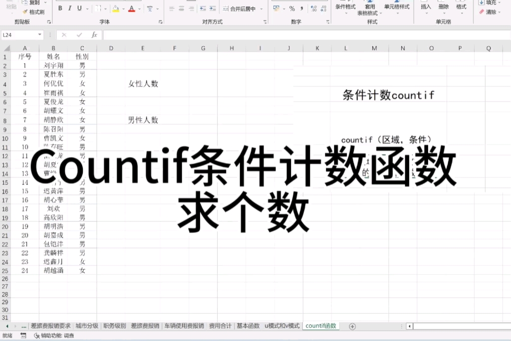 Countif条件计数函数求个数