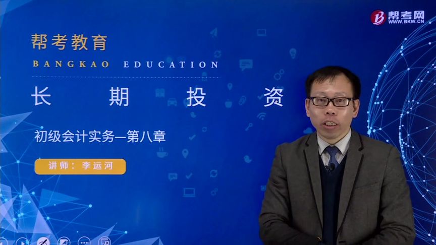 初级会计职称考试|事业单位中长期投资的核算