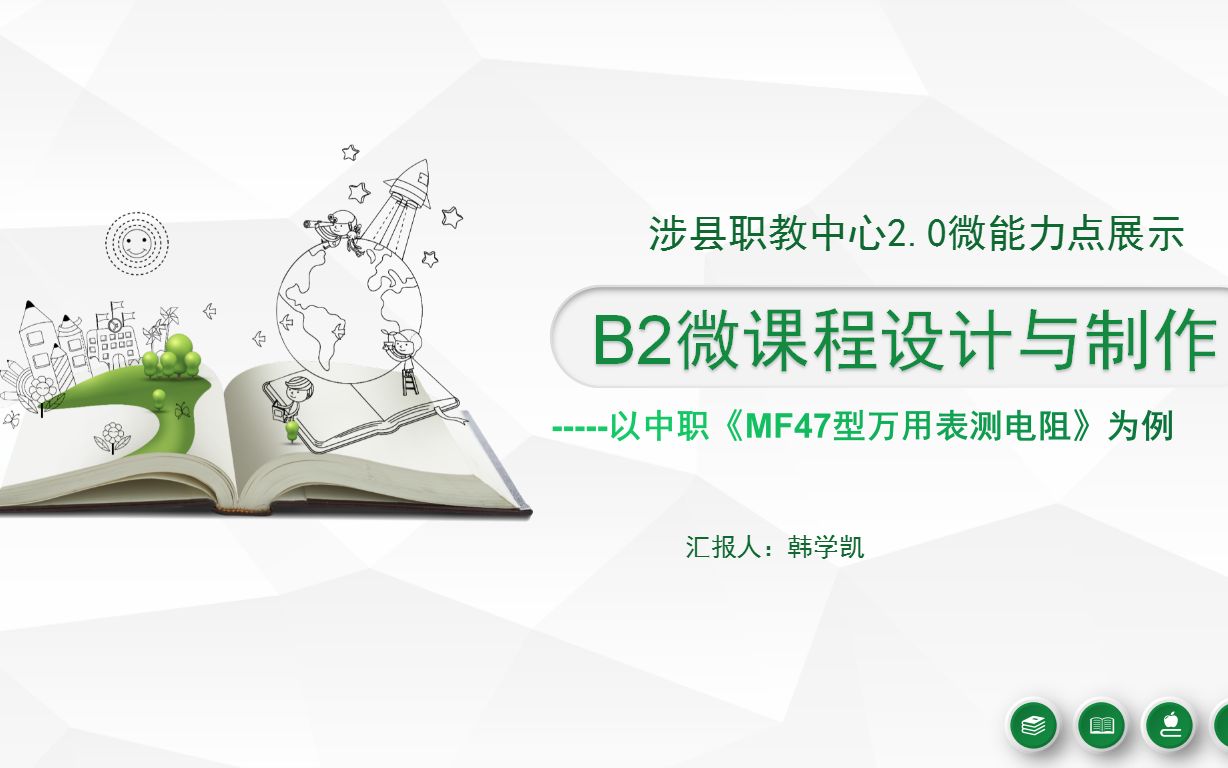 微课程设计与制作视频