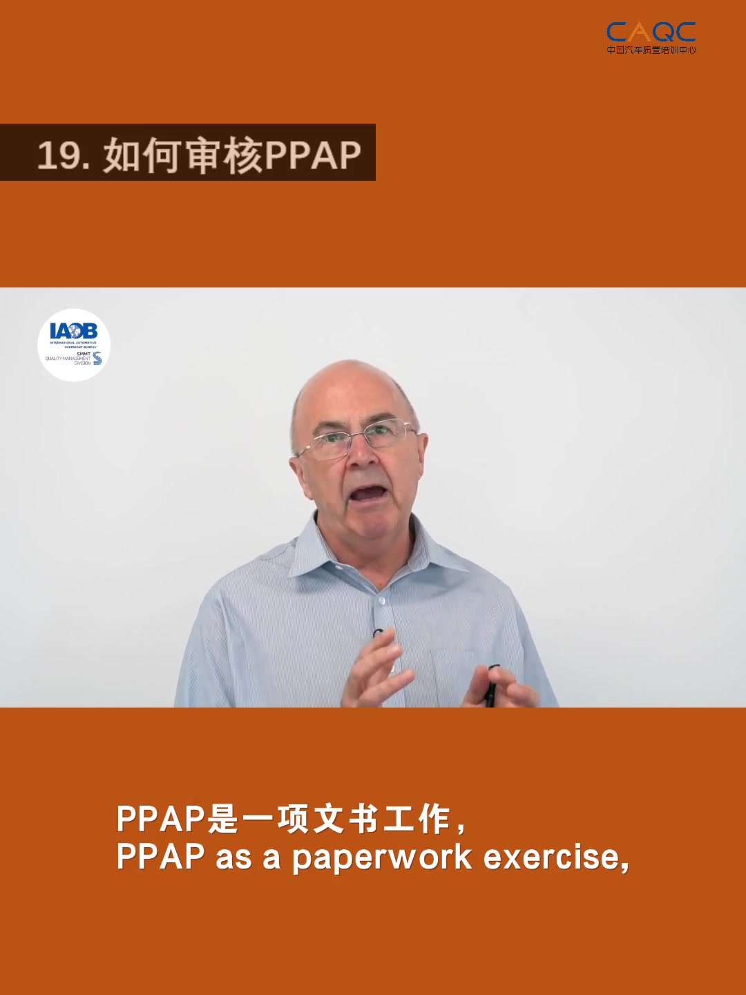 19-IATF16949办公室篇-如何审核PPAP