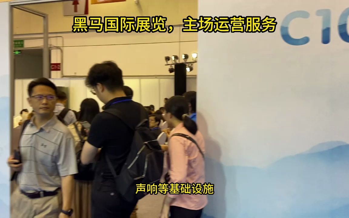 展会主场运营都做哪些工作