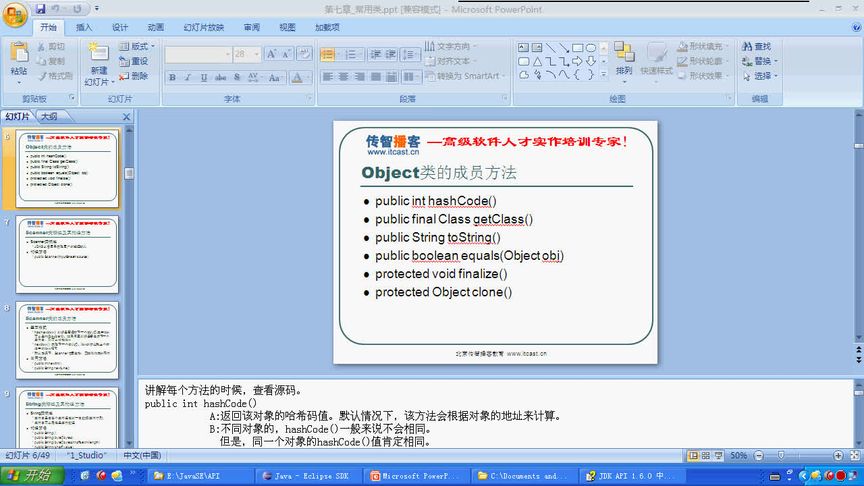 11.28_常见对象(Object类的equals()方法)