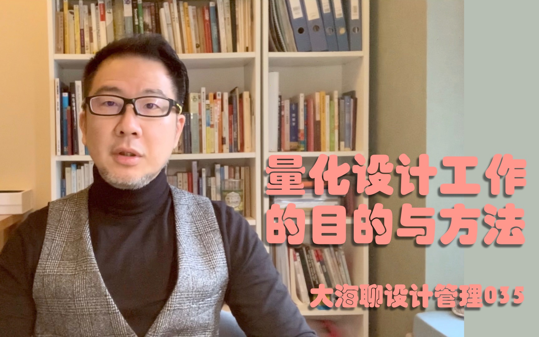 量化设计工作的目的与方法-大海聊设计管理035