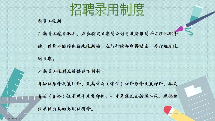 公司招聘和录用完整流程,企业管理大师文本分享