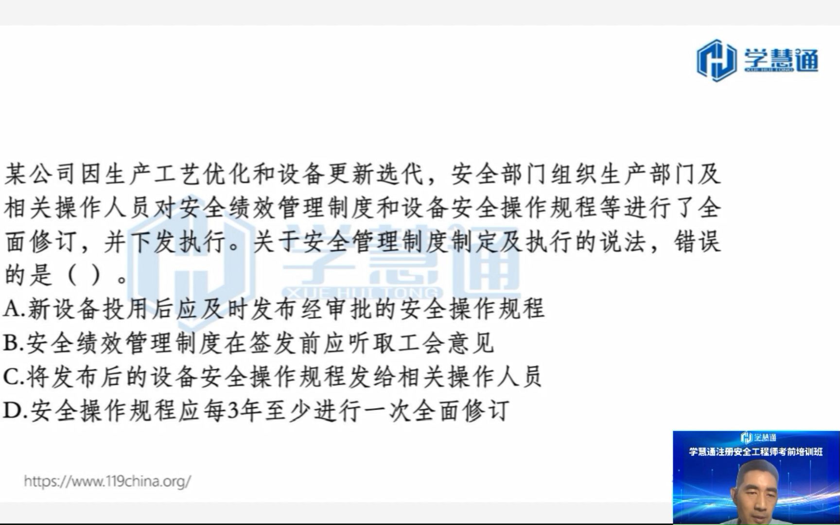 注安管理:安全生产规章制度