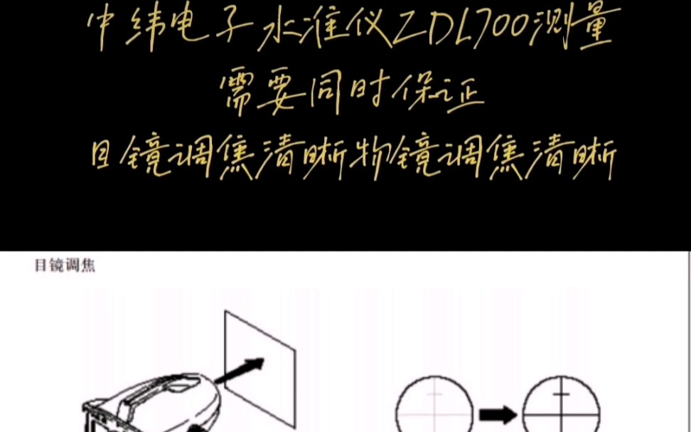 中纬电子水准仪ZDL700测量时注意事项
