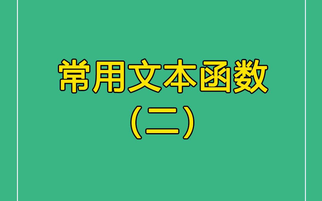 Excel技巧| 你知道如何定位关键词位置吗?