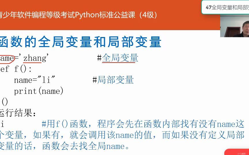 中小学python学习-047全局变量和局部变量