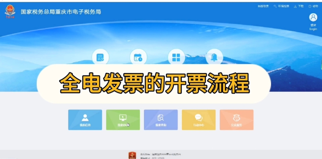 全电发票的开票流程,不会的小伙伴们学起来!