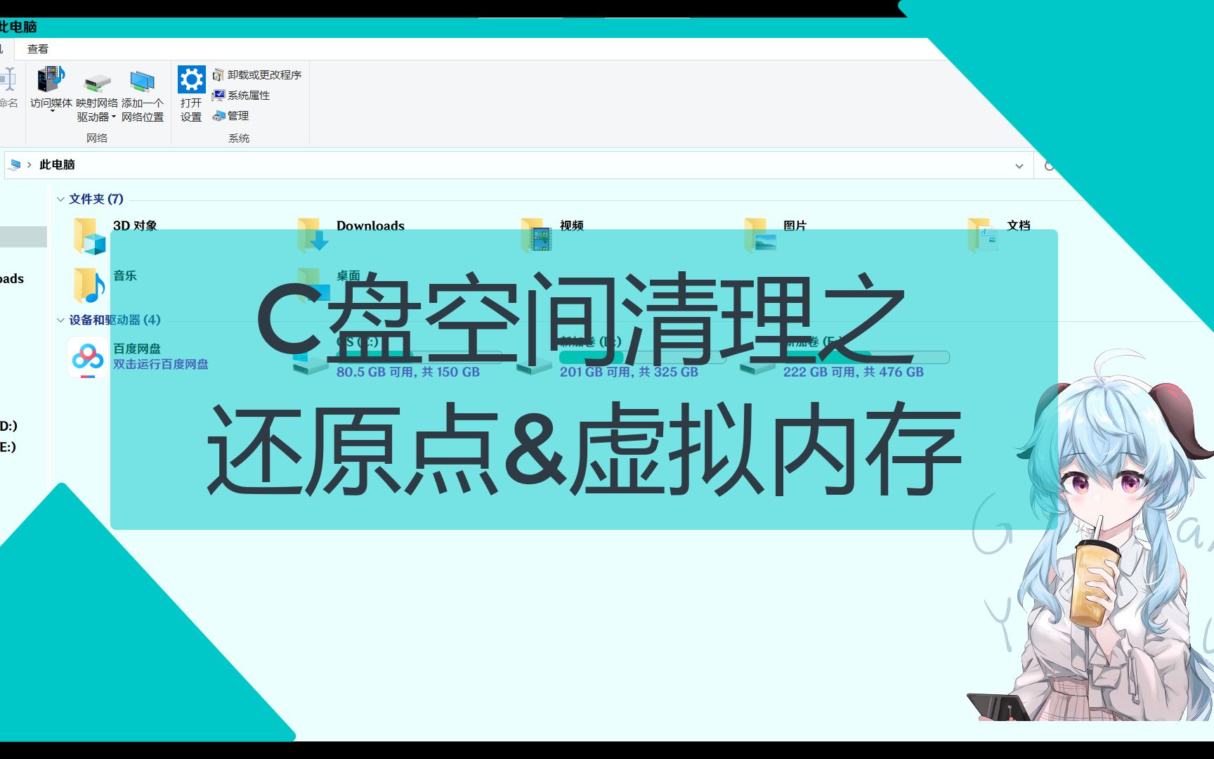 清理C盘空间?教你2招释放20G空间