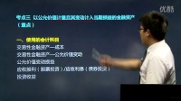 2014年周春利《中级会计实务》直播班4