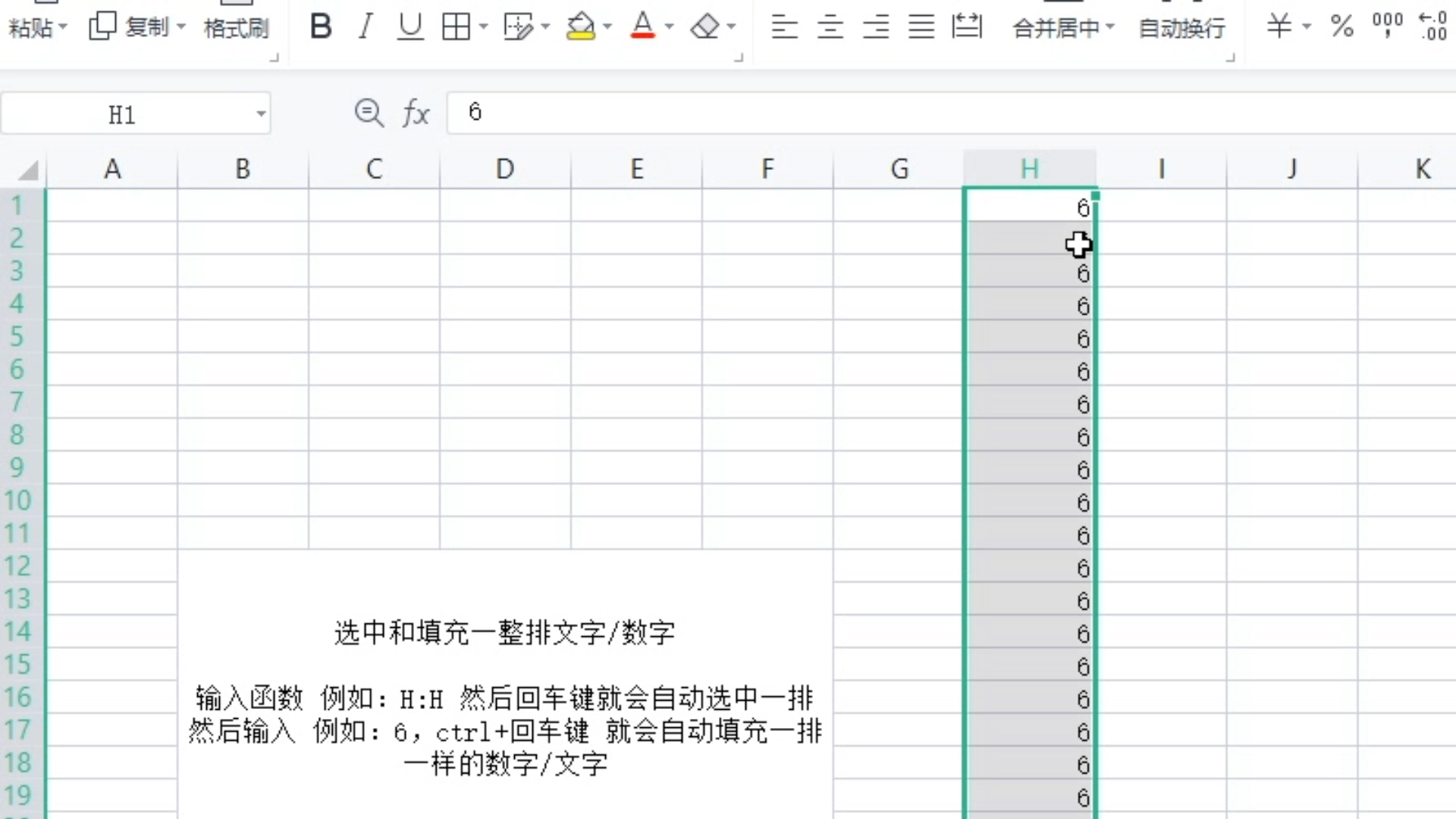 Excel选中和填充一整排文字/数字输入函数 例如:H:H 然后回车键就会...