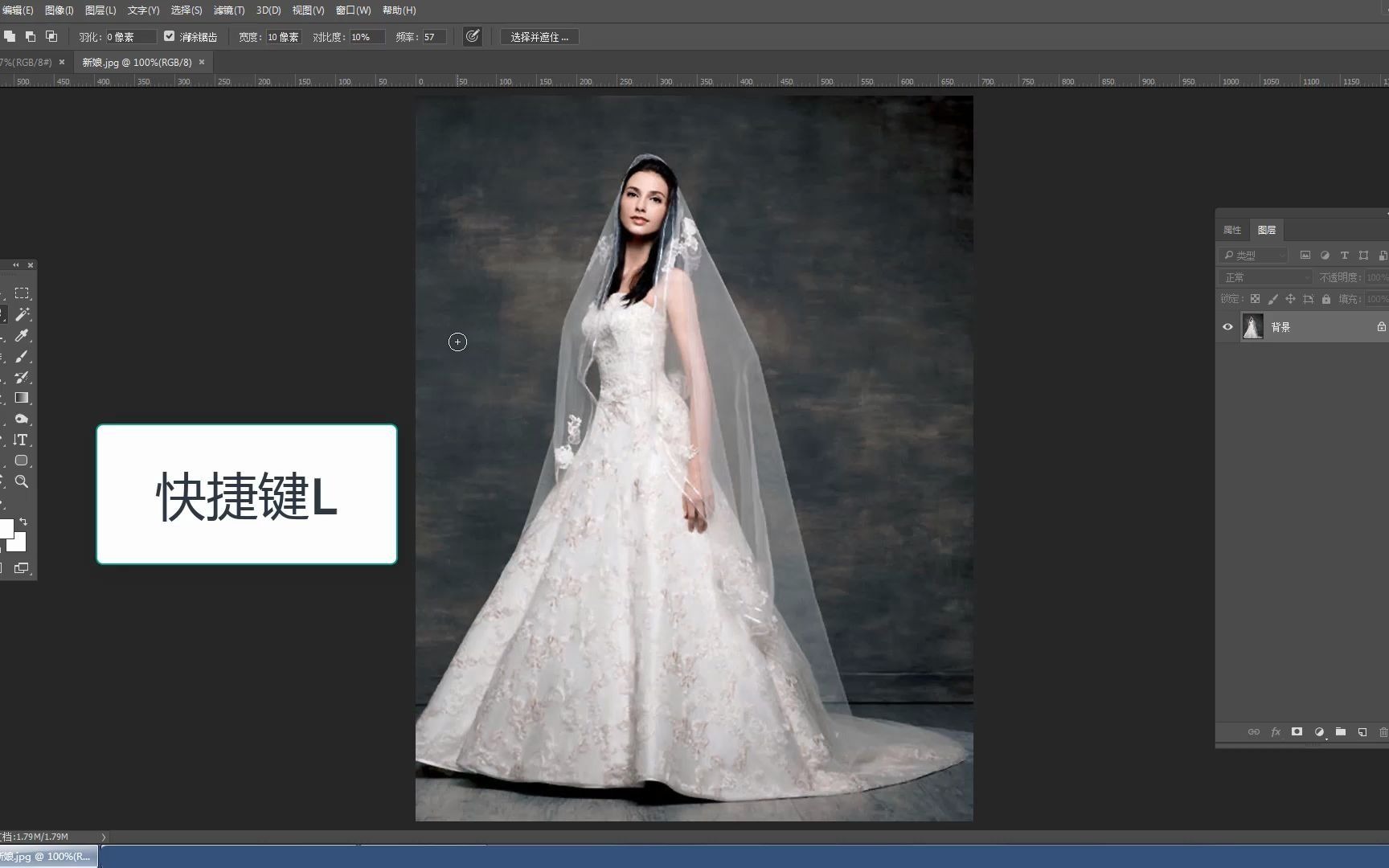 Photoshop-套索工具使用方法技巧