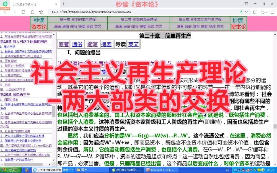 社会主义再生产理论-两大部类的交换