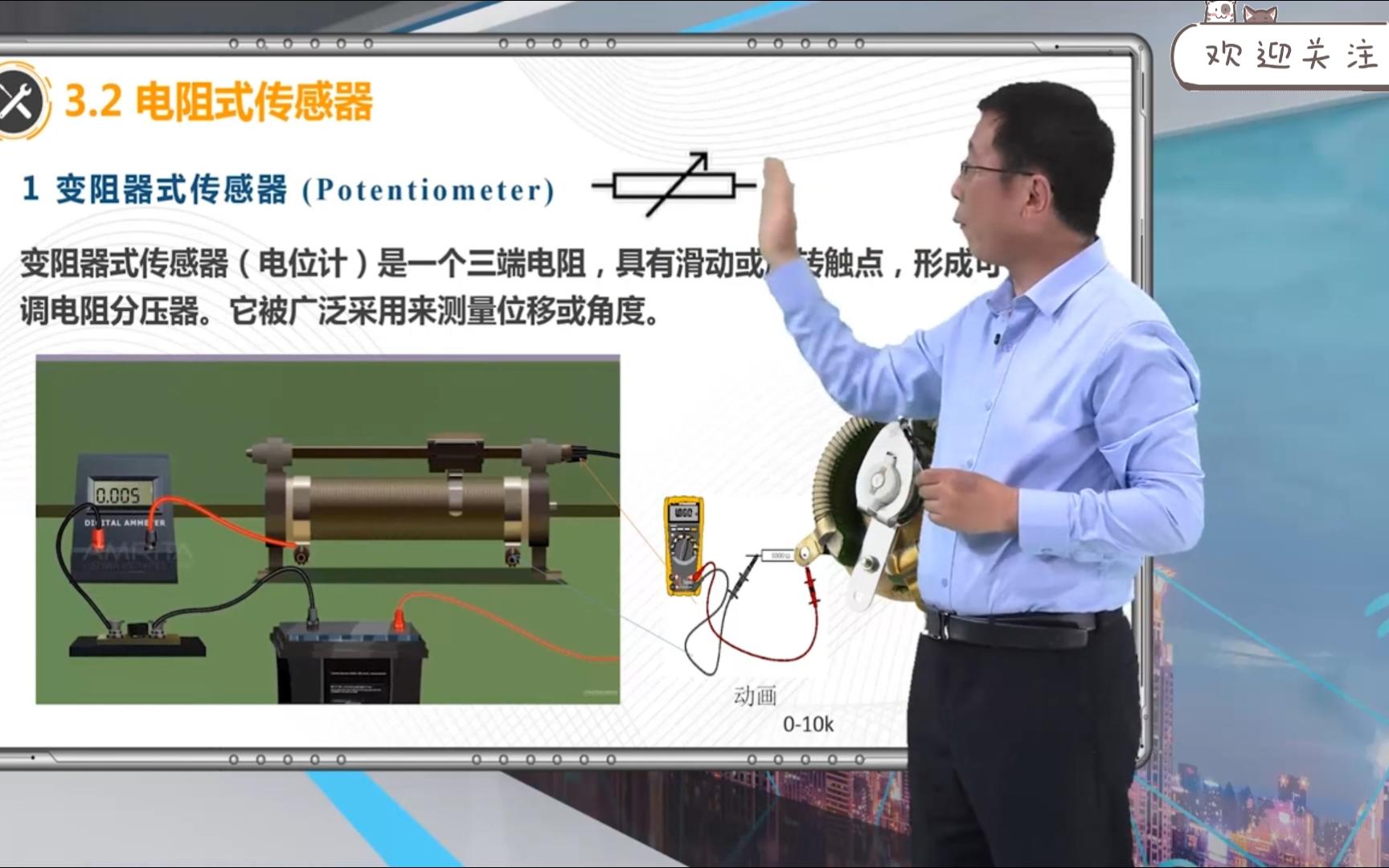 《机械工程测试技术基础》——电阻式传感器——华中科技大学