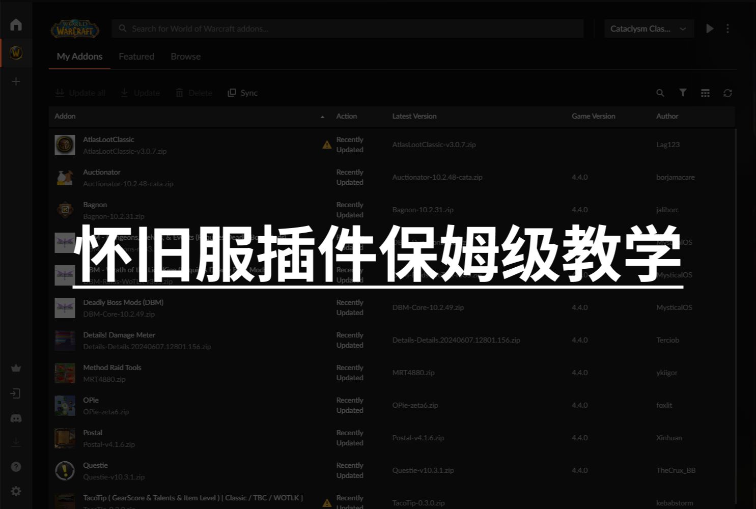 魔兽世界怀旧服插件选择安装设置教学