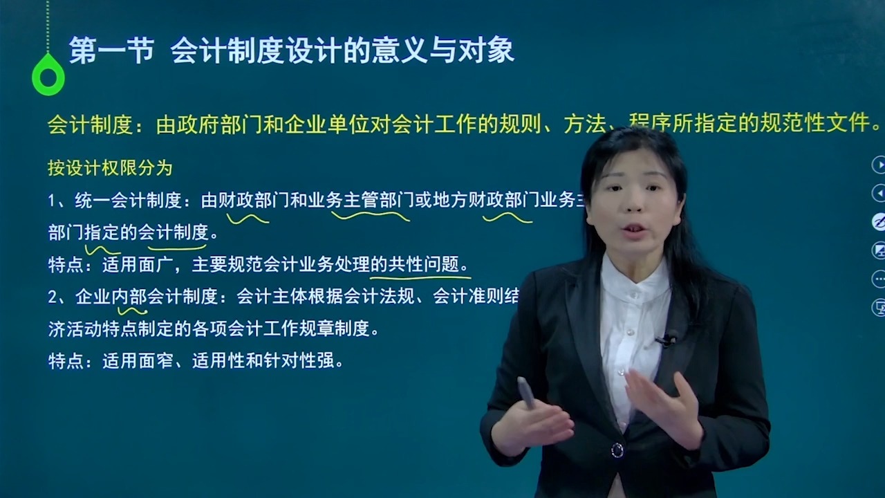 自考 00162 会计制度设计 精讲+串讲 网课