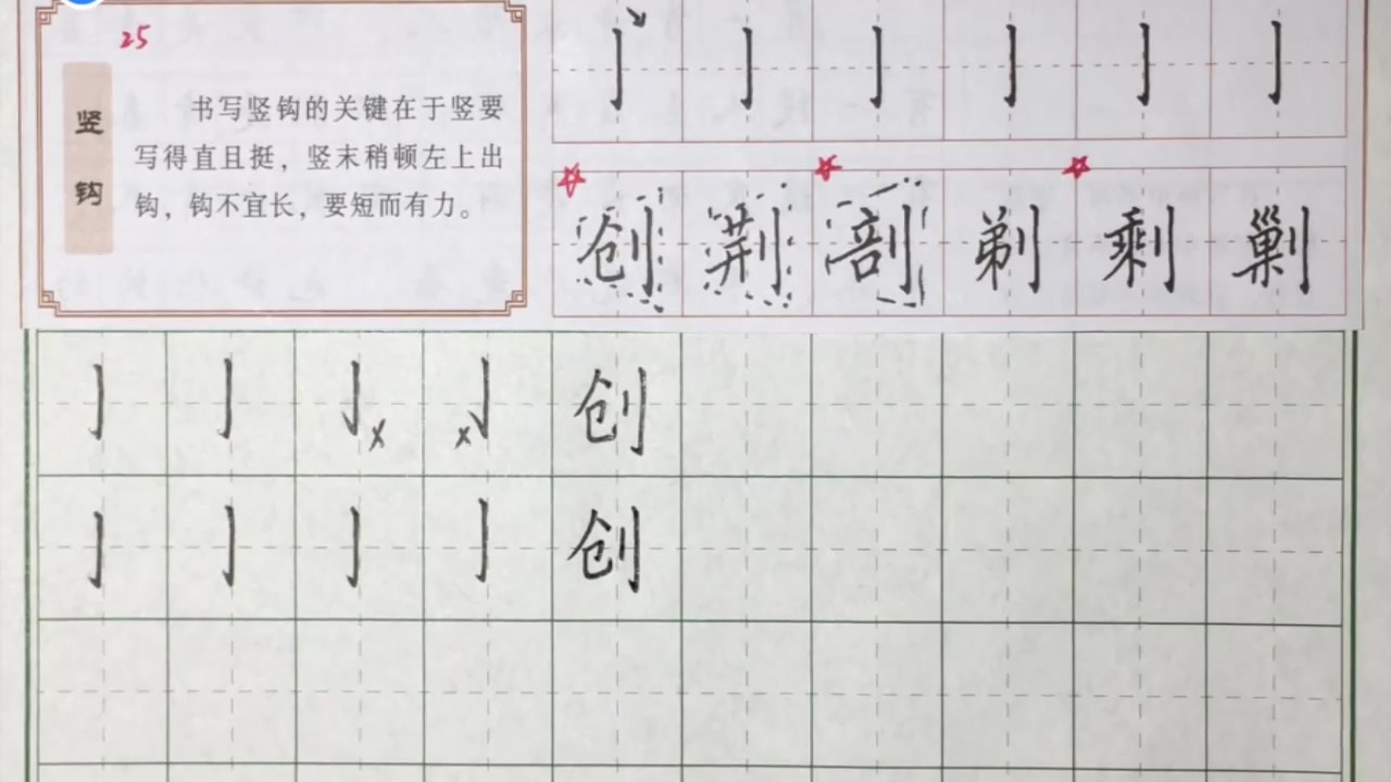竖钩硬笔书法入门教程,每天更新写字练习,陪你一起学好书法