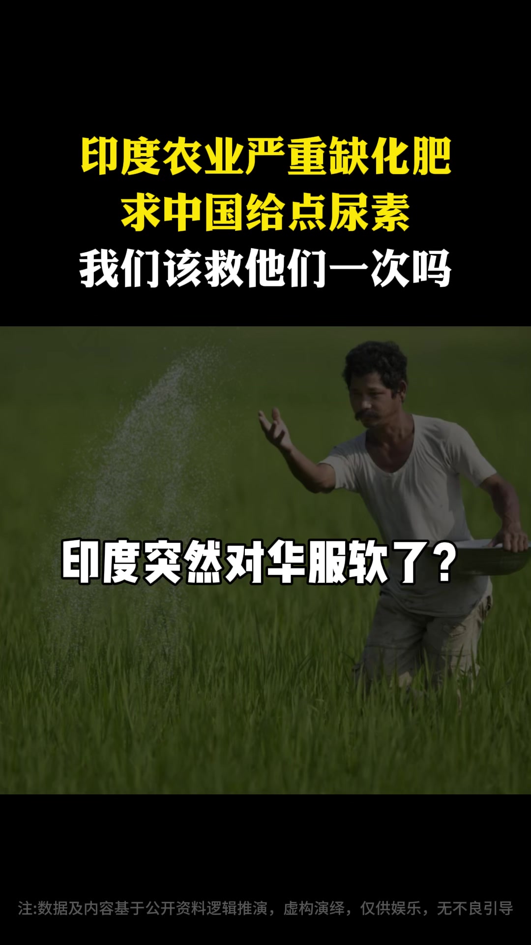 印度这回不嘴硬了,求中国放行尿素来度过难关