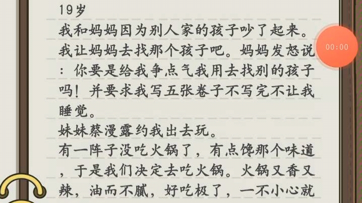《人生模拟器—中国式家长》母亲去世我竟获得千万遗产!(大学及后续)