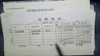 赠送:记账凭证的编制1-1
