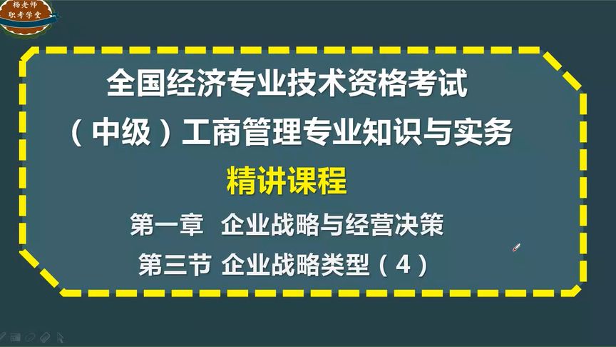 中级经济师-工商管理-企业战略类型(终篇)