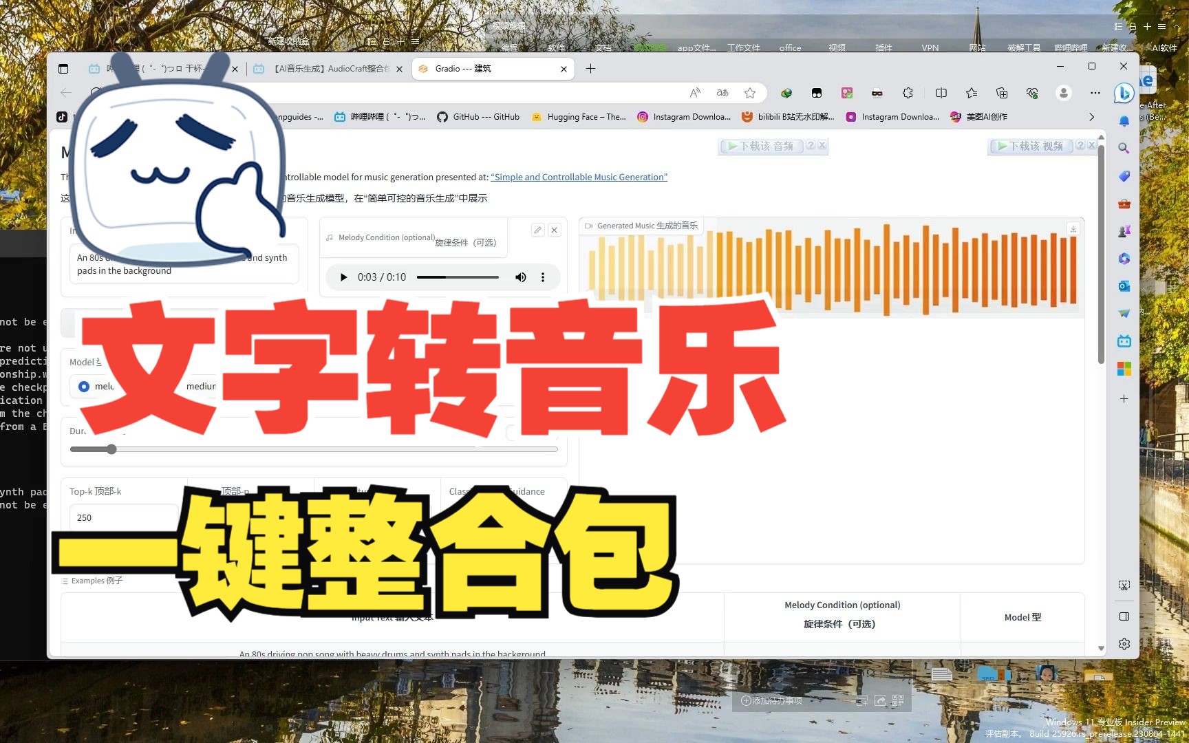 【AI音乐生成】AudioCraft一键整合包|RVC实时变声加原创音乐都有了