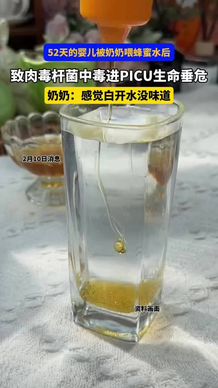 52天的婴儿被奶奶喂蜂蜜水,致肉毒杆菌中毒,进PICU生命垂