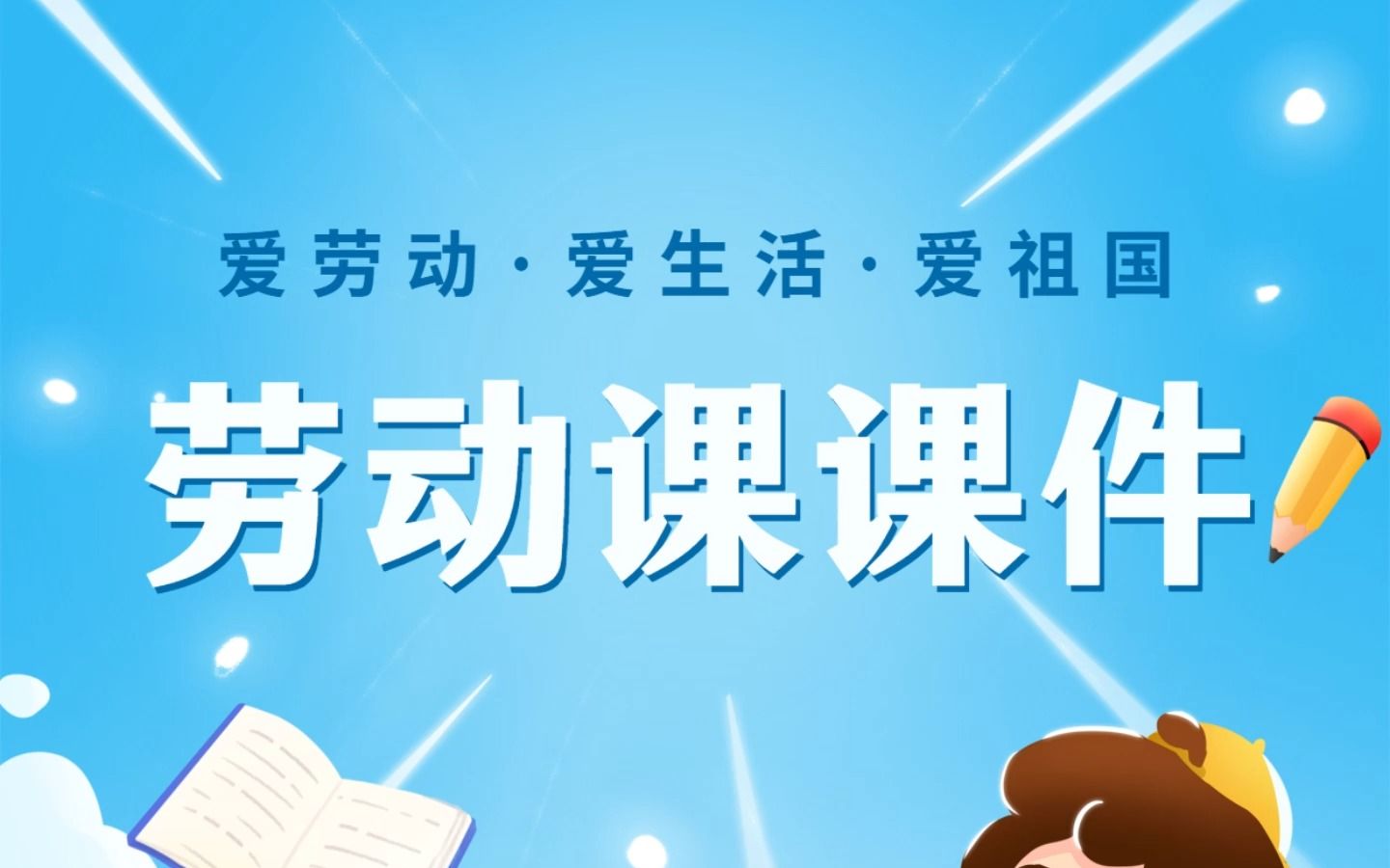 小学劳动课课件PPT—认识土壤(3-4年级)