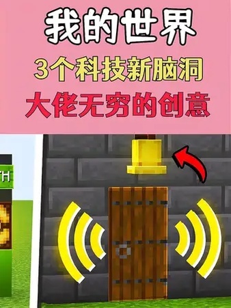 我的世界:3个红石科技新脑洞,大佬无穷的创意我的世界