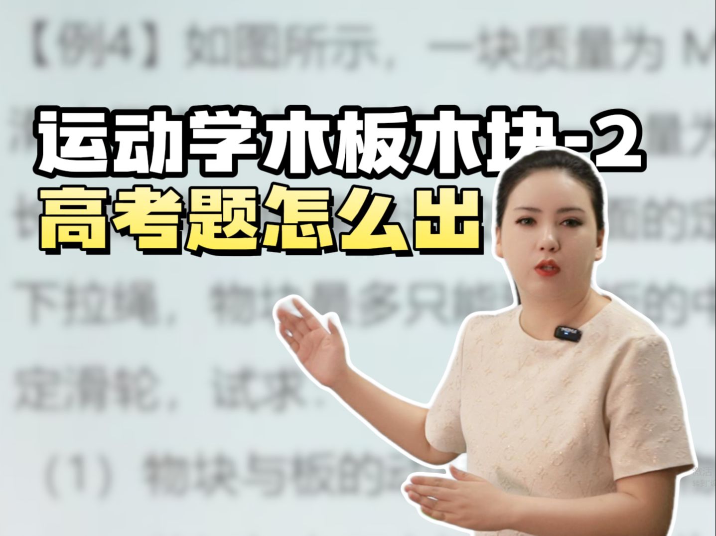 运动学木板木块问题-2:高考题怎么出