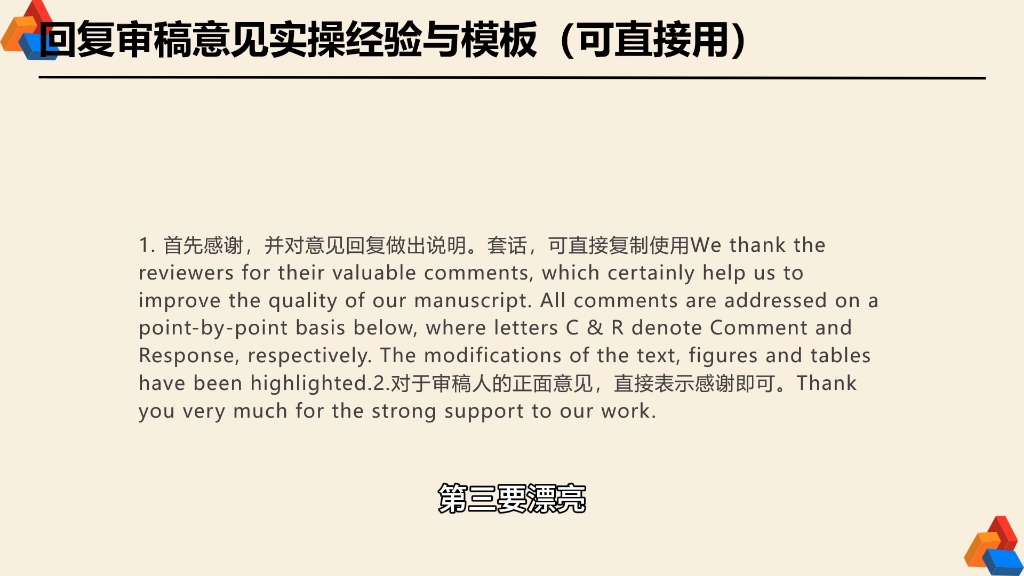 当审稿人要求补充实验,怎么办?