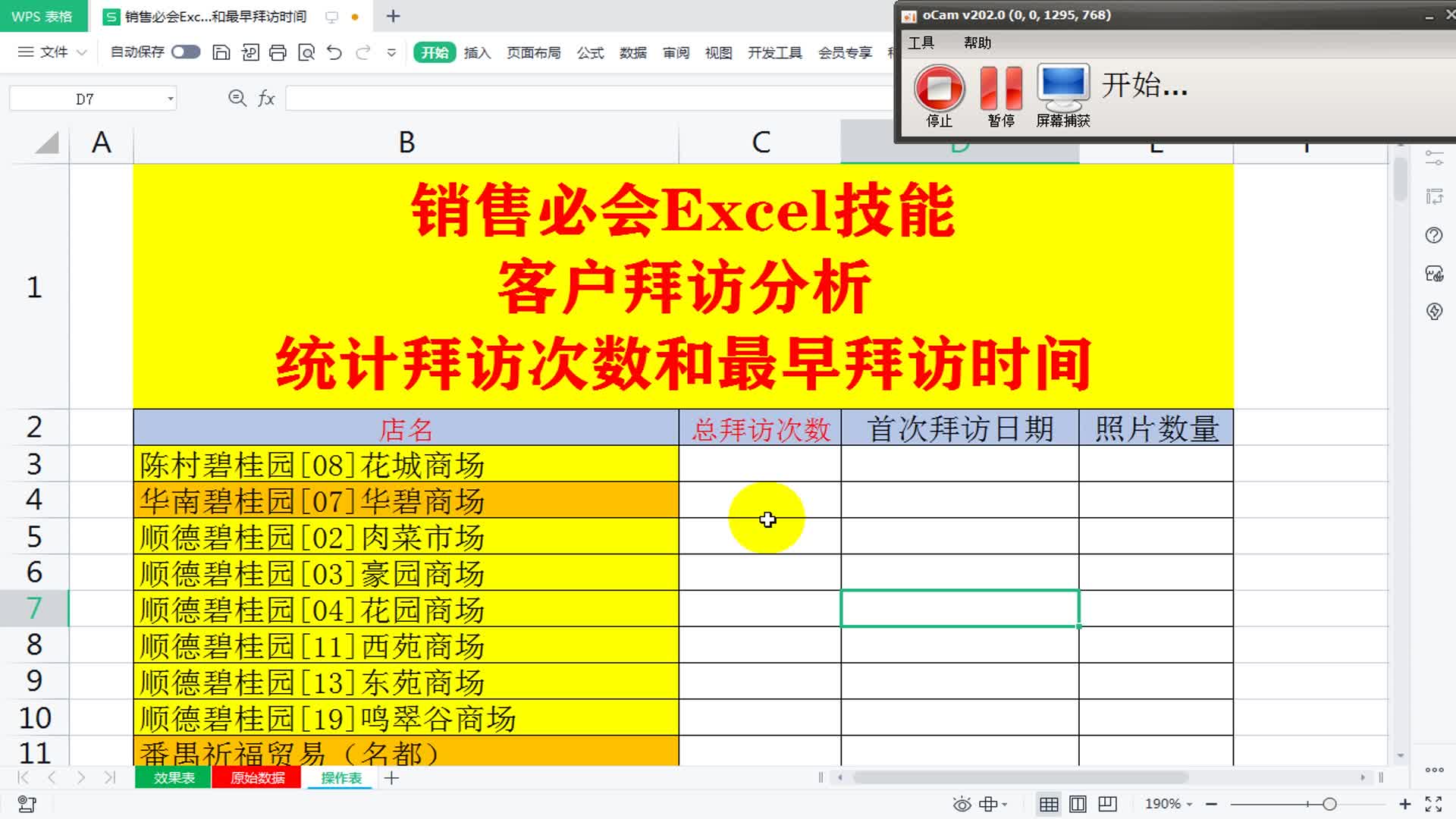 销售必会Excel技能,客户拜访分析,统计拜访次数和最早拜访时间