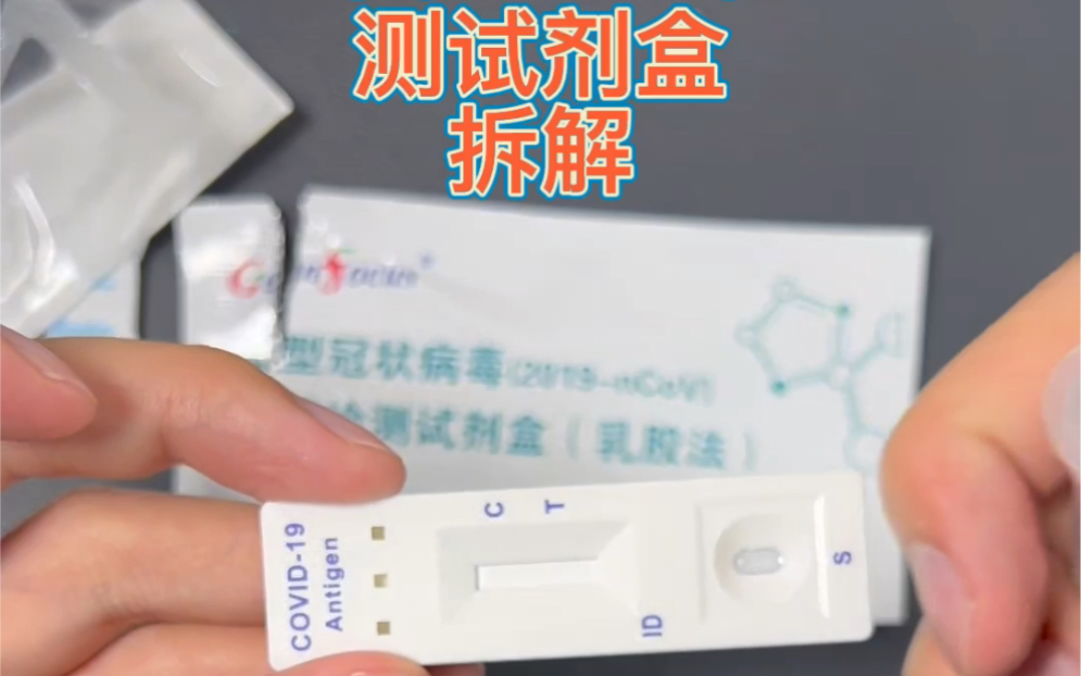 #抗疫 covid-19抗原检测试剂盒拆解,来看看里面有什么东西#核酸检测