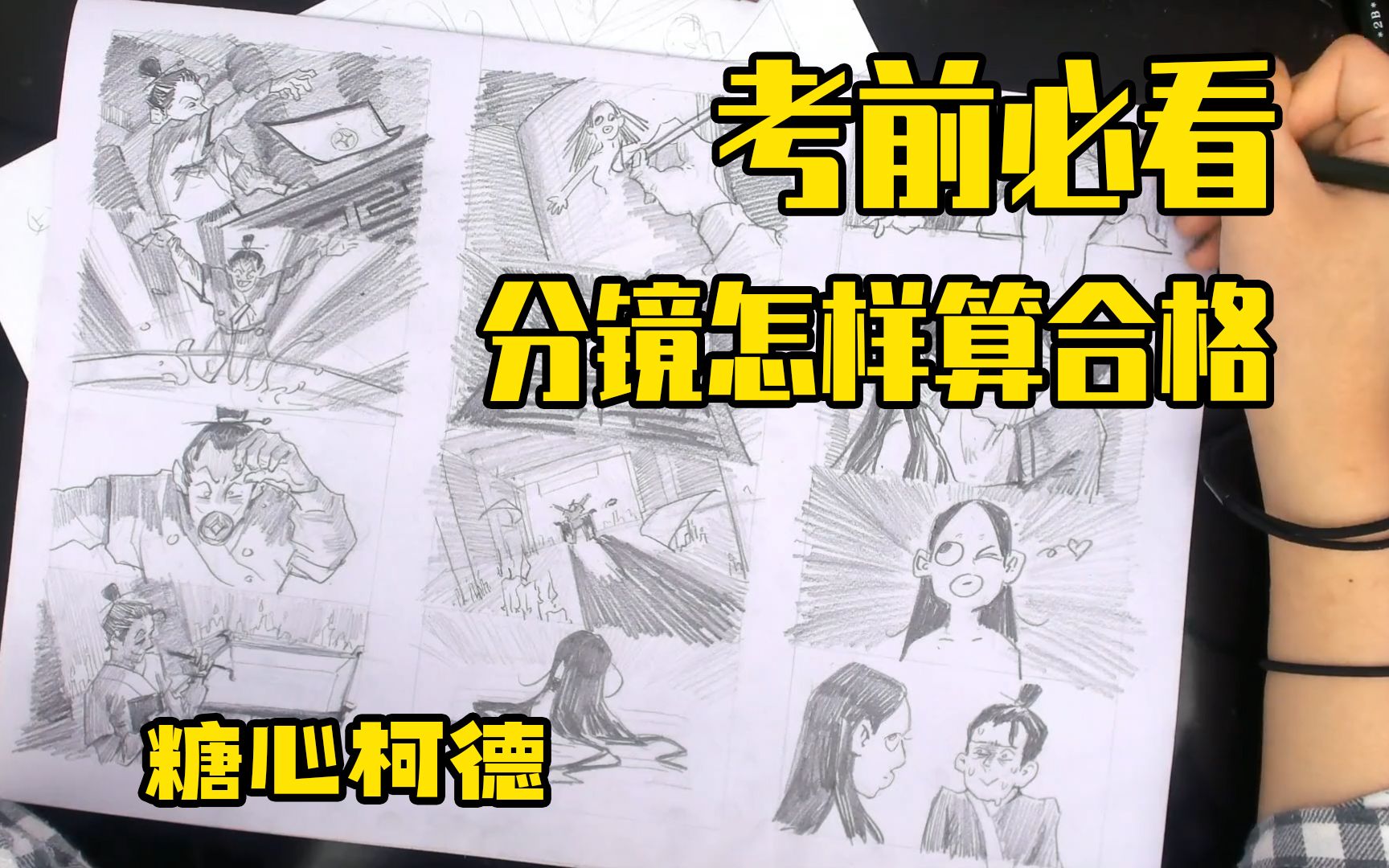 『考前必看』分镜怎样才算合格?【动漫考研·手绘应试高分秘籍】