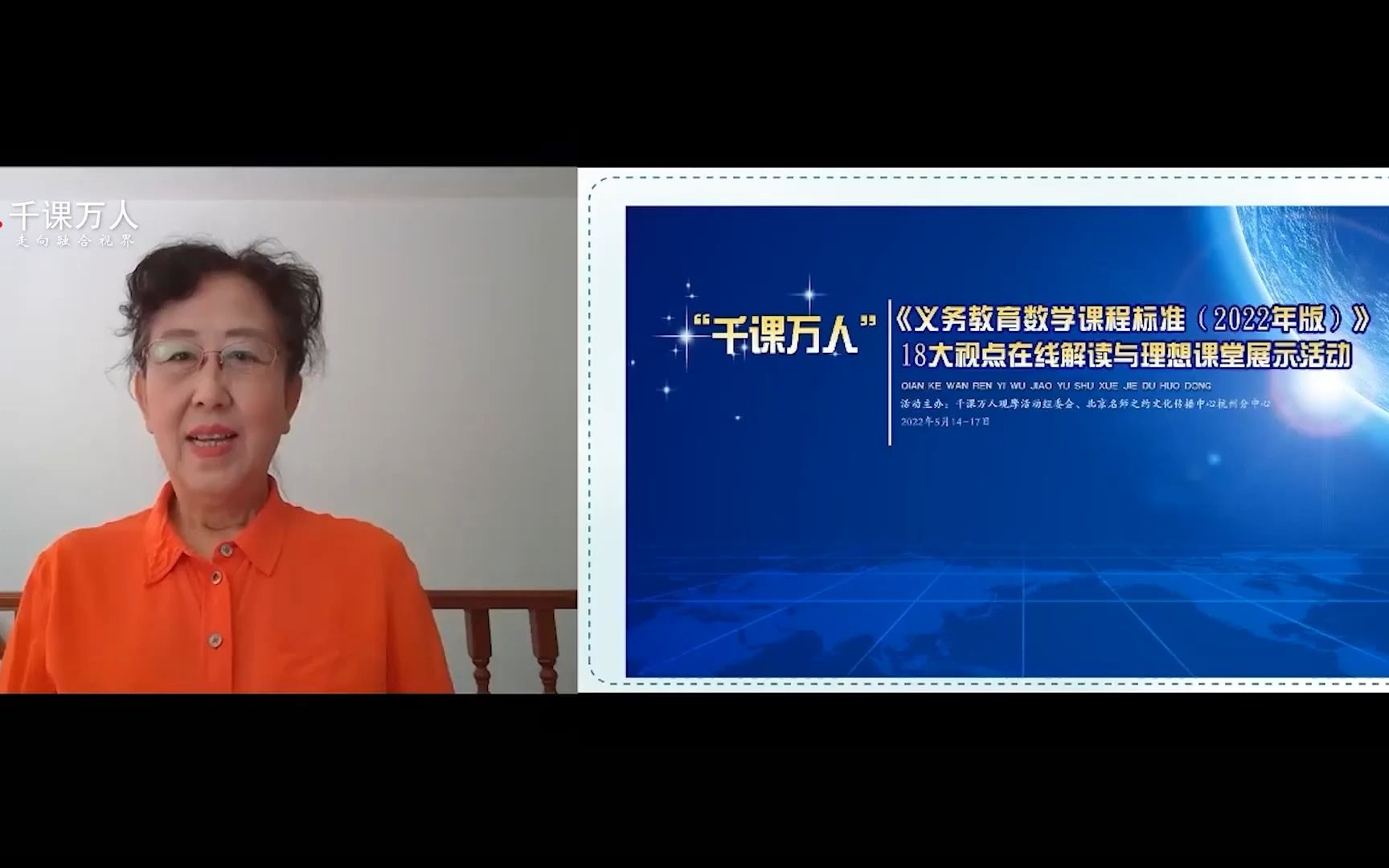 【有完整视频】10.吴正宪:聊聊“一致性”——聚焦“数与运算”主题(...