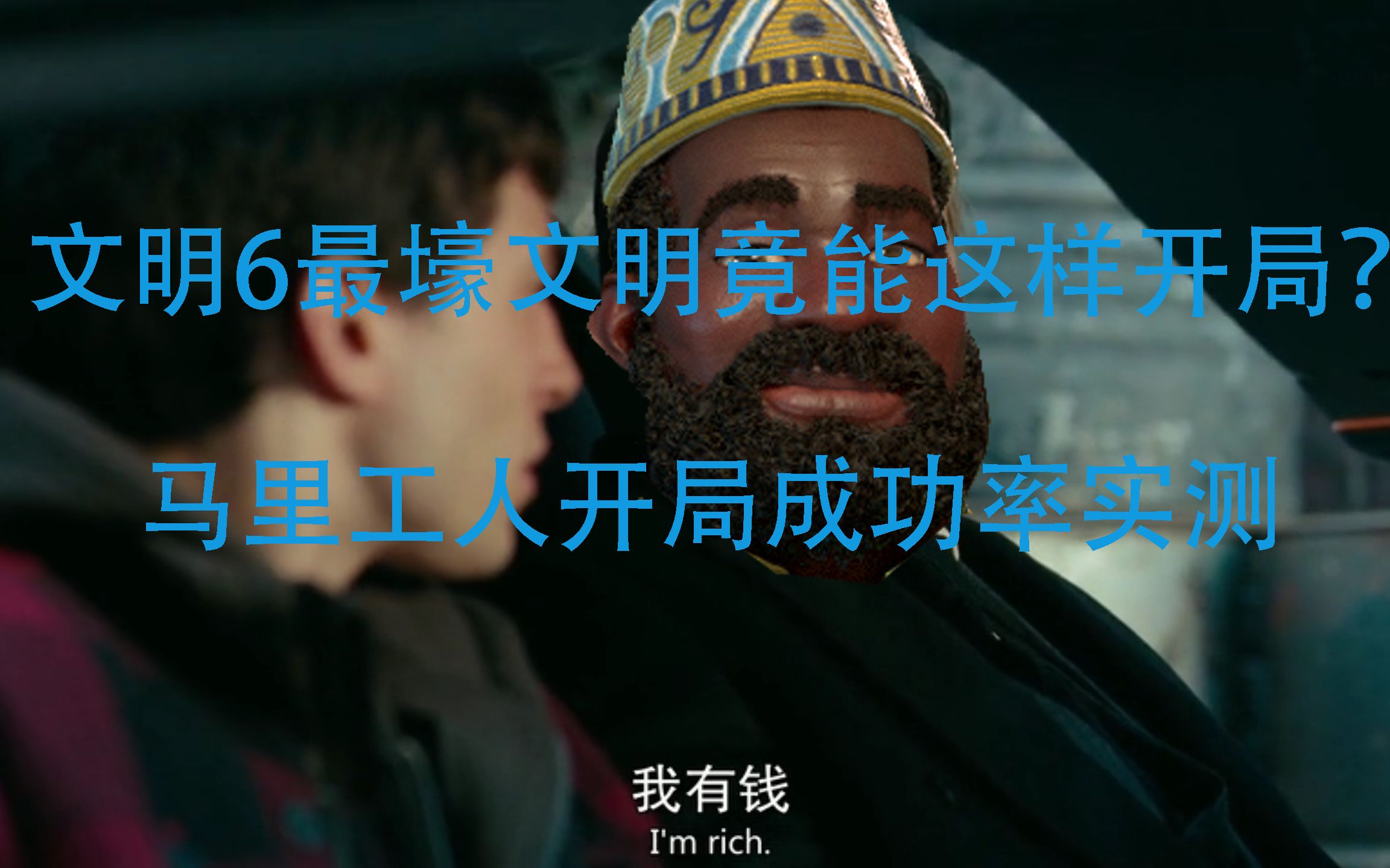 【BA】文明6最壕文明竟能这样开局? 马里工人开局成功率实测
