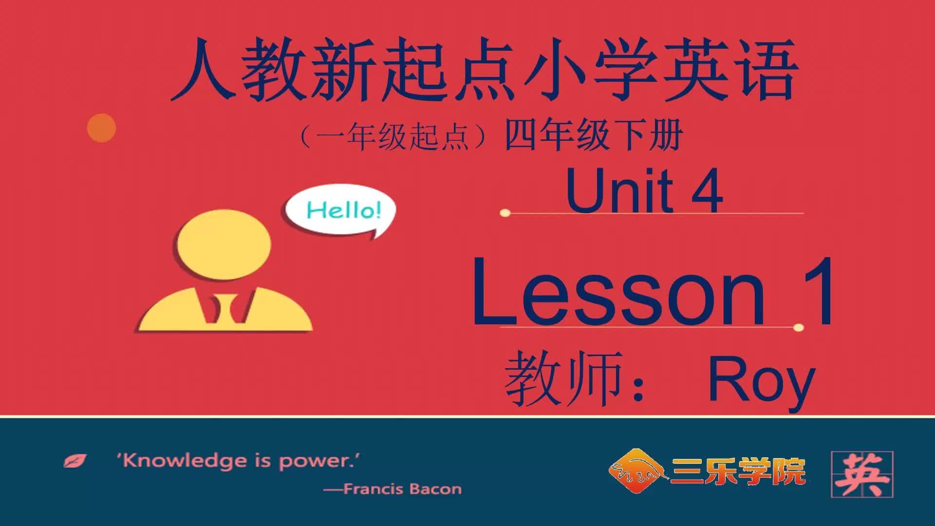 四年级下册人教新起点小学英语