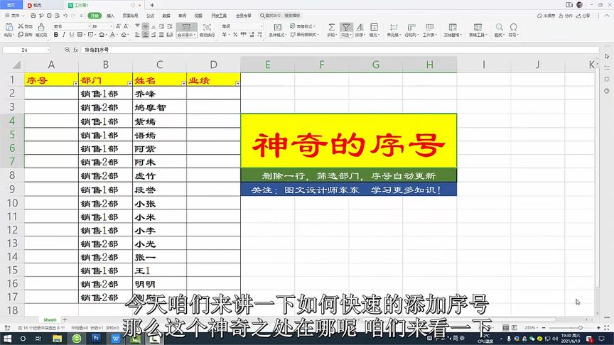 Excel中神奇的序号,删除一行都没事,办公室必备技巧!