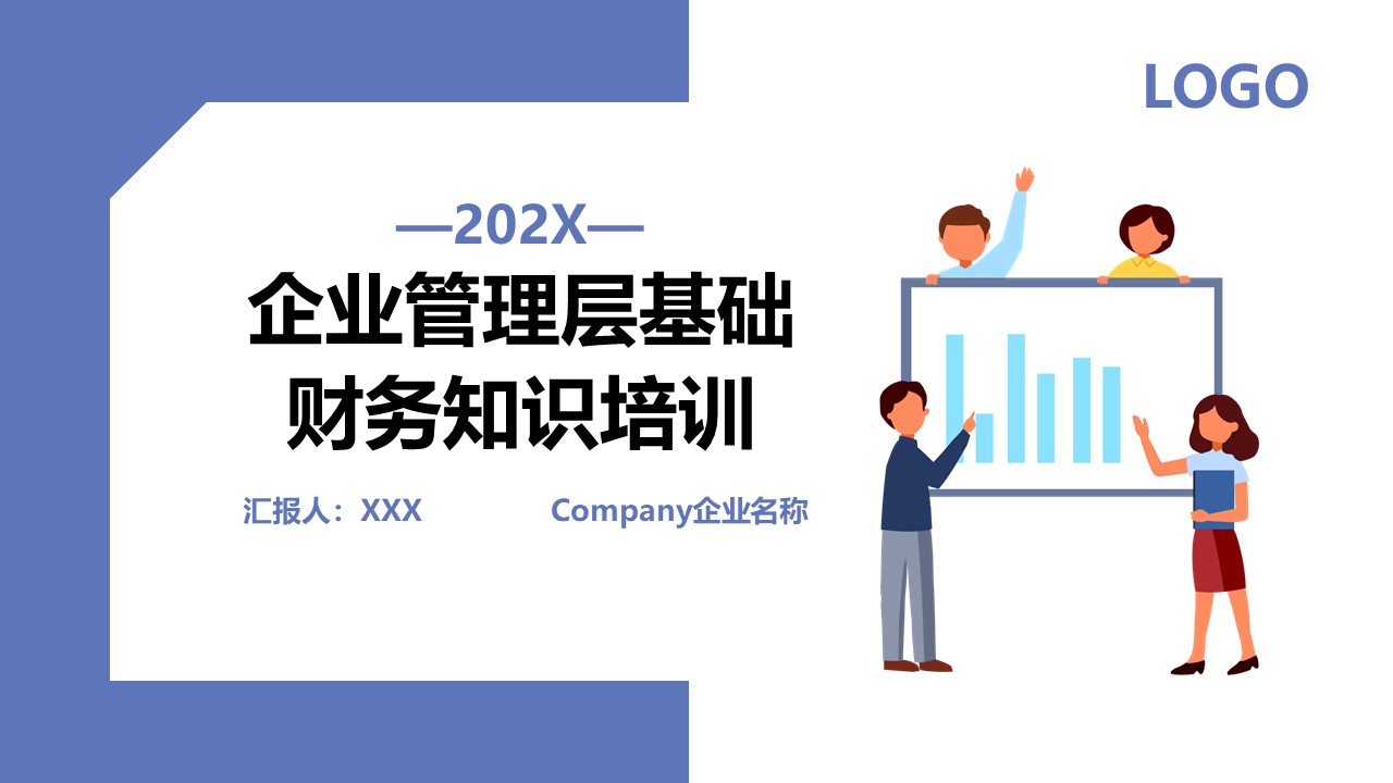 企业管理层基础财务知识公司内部培训PPT课件