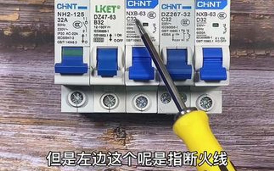 五种断路器有什么区别?