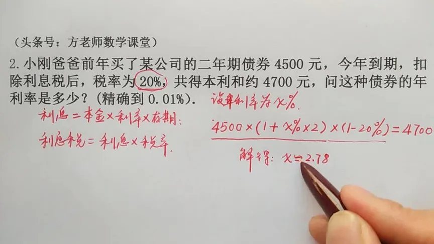 如何求年利率是多少?利息问题的公式是什么?一元一次方程应用题