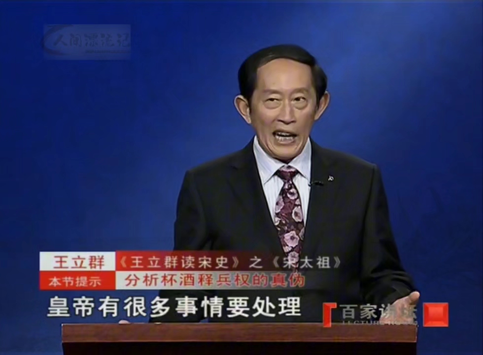 探究杯酒释兵权的真实性及其影响