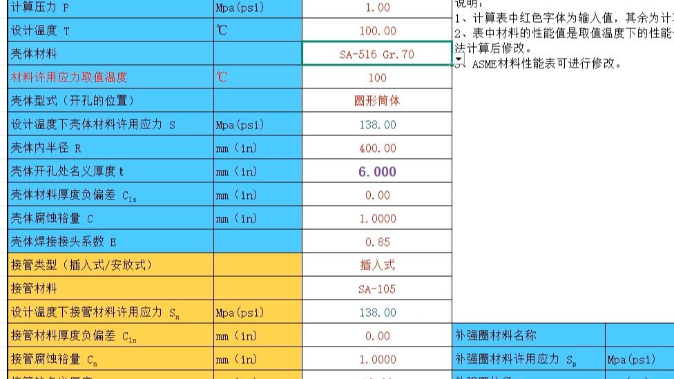 ASME计算表-V1.0-补强计算
