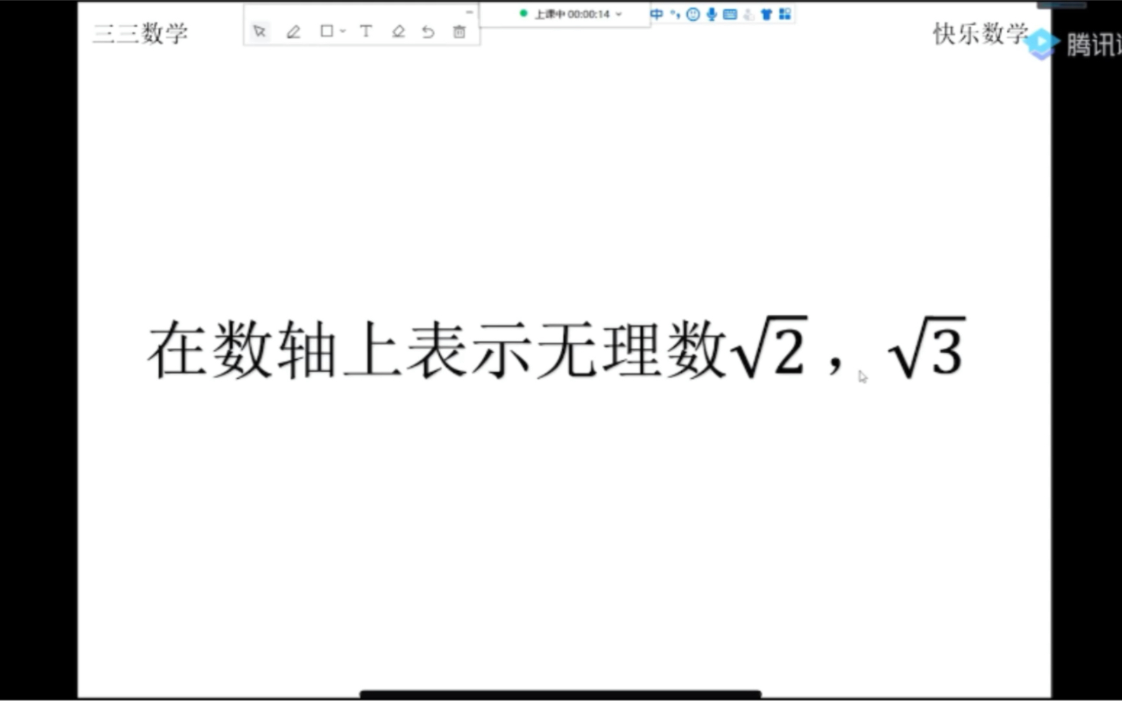 五分钟搞懂如何在数轴上找到无理数根号二根号三对应的点