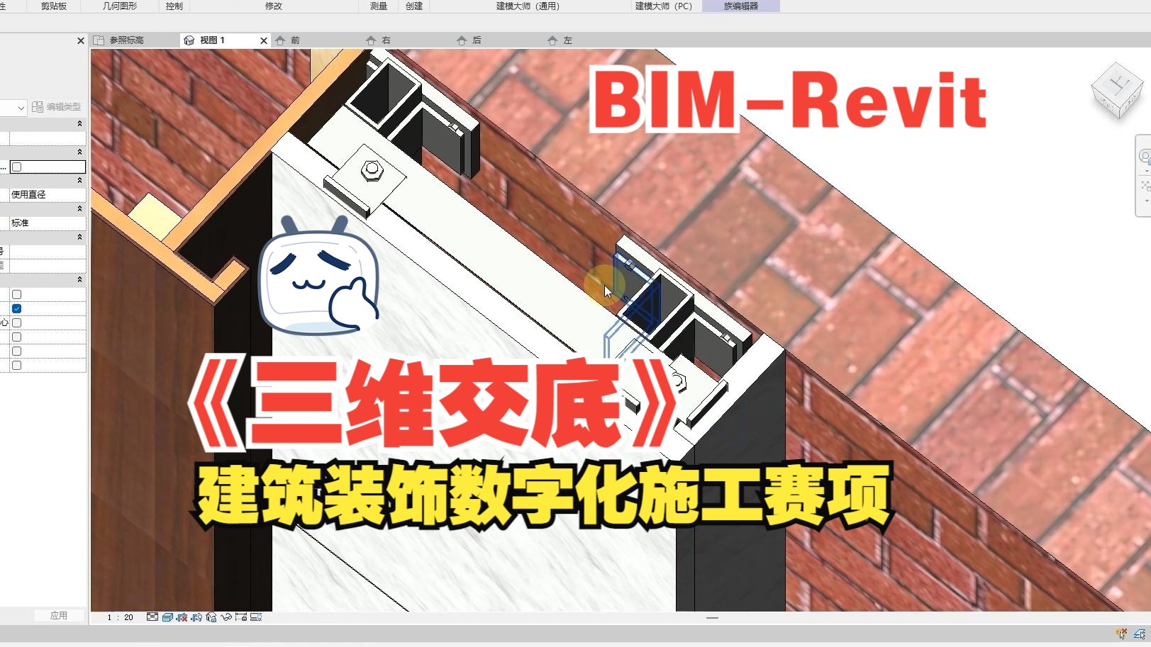 建筑装饰数字化施工赛项-模块三(三维交底)