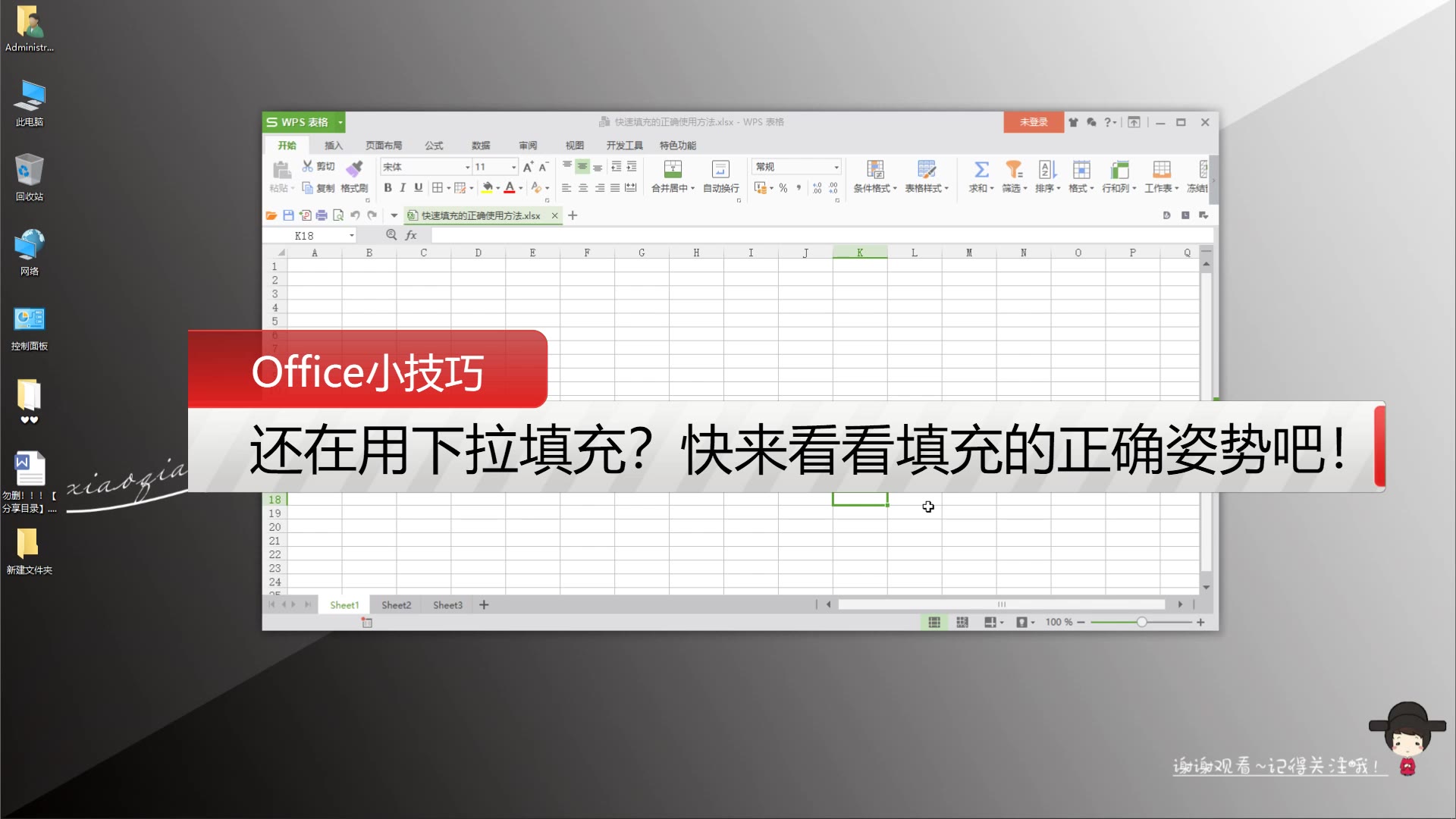 还在用下拉填充?快来看看填充的正确姿势吧!
